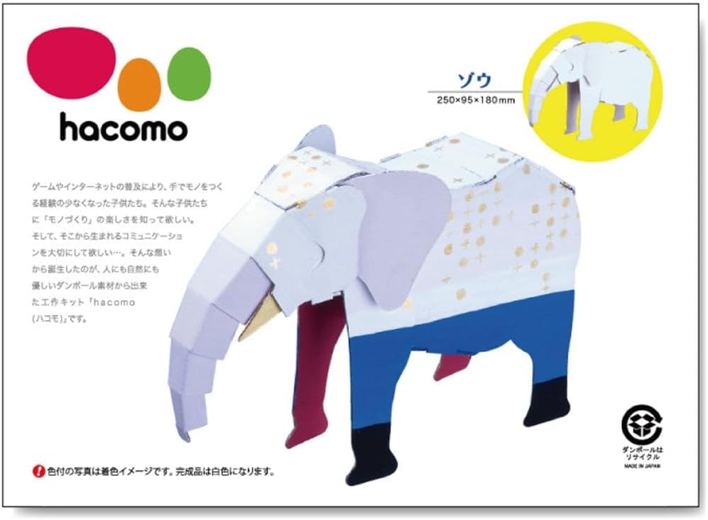 Amazon.co.jp: 【美浜卸売】hacomo kids 動物シリーズ ゾウ ダンボール工作キット×7個セット : 文房具・オフィス用品