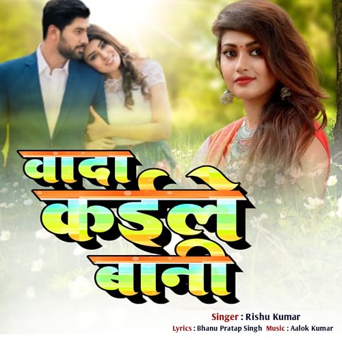 WADA KAILE BANI by Rishu Kumar on Amazon Prime Music