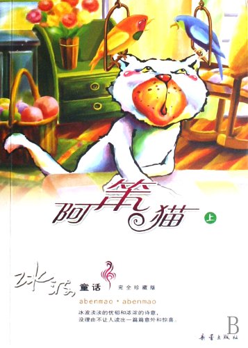 Biography of Foolish Cat(Volume ) (Chinese Edition) : bing bo: Amazon ...