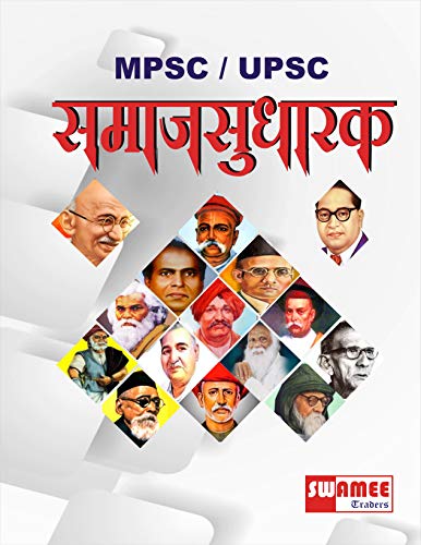 SAMAJSUDHARAK (Marathi Edition) eBook : Pandit, A.D.: Amazon.in: Kindle ...