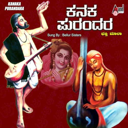 Amazon.com: Kanaka Purandara Bhakthi Maala : Bellur Sisters: Digital Music