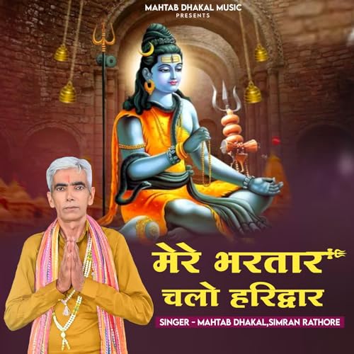 Amazon.co.jp: Mere Bhartar Chalo Haridwar : Mahtab Dhakal: Digital Music