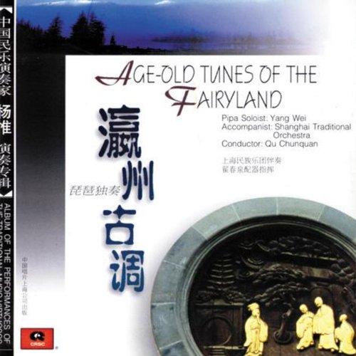 Play Age-Old Tunes of the Fairyland by Yu Xunfa & Yang Wei on Amazon Music