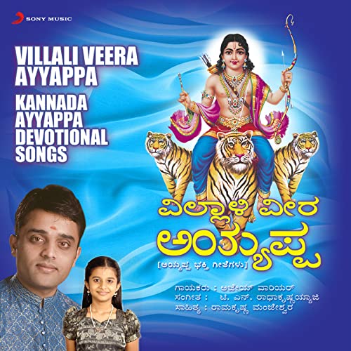 Amazon MusicでAjay Warrier & Parvathi ManjunathのVillali Veera Ayyappaを再生する