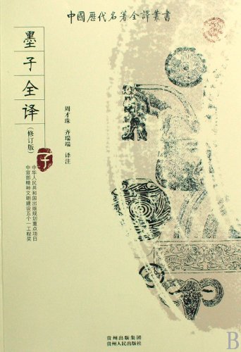 Amazon.com: Complete Translation of Mozi's Works - (Revised Edition ...