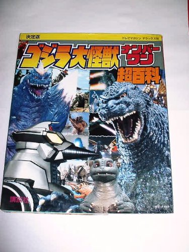 The ultimate Godzilla Monster number one super Encyclopedia (TV ...