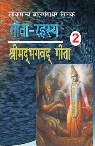 Geeta Rahasya : Srimad Bhagwat Geeta 2 : Lokmanya Balgangadhar Tilak ...