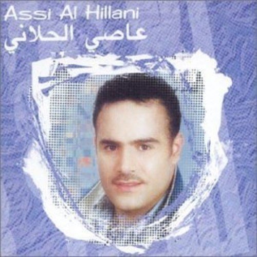 Assi Al-Hilani - Ahibbak Jiddan - Amazon.com Music