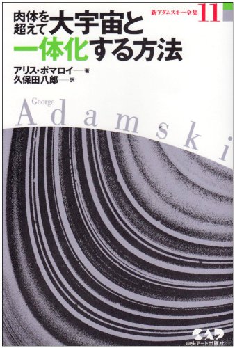 Amazon.com: How new Adamski complete works 11 integrated with the ...