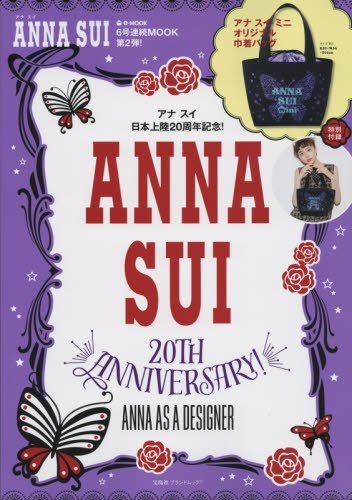 Amazon.com: Japanese Fashion Collection : ANNA SUI : 20TH ANNIVERSARY ...