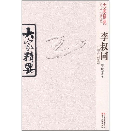 Amazon.in: Buy Li Shutong: Introduction of Great Giant Book Online at ...