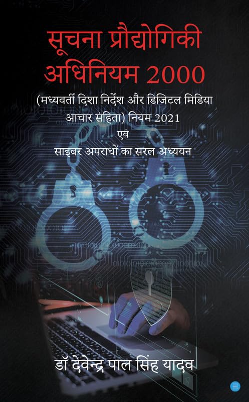 suchna prodhyogiki adhiniyam -2000 (madhyavarti dishanirdesh aur ...