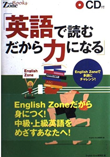 英語で読むだから力になる: English Zoneで多読にチャレンジ! (English Zone Books) | English ...