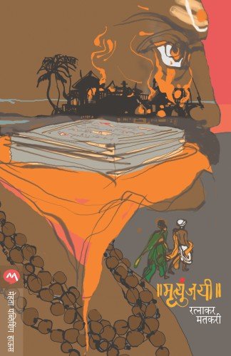 Mrutyunjayee (Marathi) (Marathi Edition) - Kindle edition by MATKARI ...