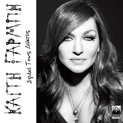 Play Spase Tous Deiktes by Katy Garbi on Amazon Music