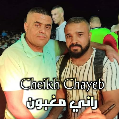 Amazon Music - Cheikh Chayebのراني مغبون - Amazon.co.jp