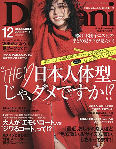 Domani(ドマーニ) 2018年 12 月号 [雑誌] |本 | 通販 | Amazon