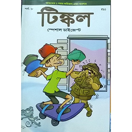 Buy Bengali Tinkle Special Digest - 8 Book Online at Low Prices in ...