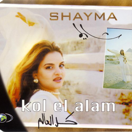 Spiele Kol El Alam von Shayma auf Amazon Music ab