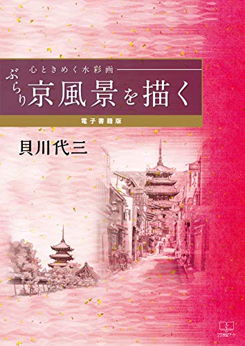 Draw a hanging Kyoto landscape watercolor painting that makes your ...