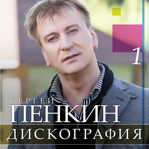 Play Discography, Vol. 1 by Sergey Penkin on Amazon Music