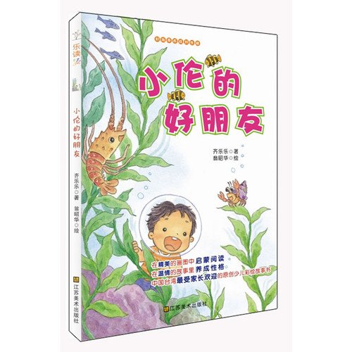 Amazon.com: A Good Friend of Small Lun (Chinese Edition): 9787534454547 ...