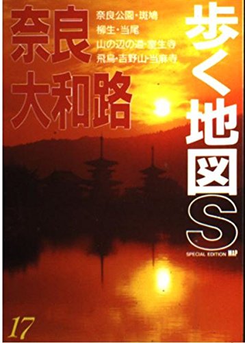 Amazon.com: Nara Yamatoji: 9784635010573: Books