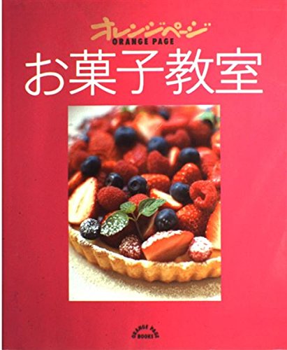 Amazon.com: Orange candy classroom page (page Orange Books) (2002) ISBN ...