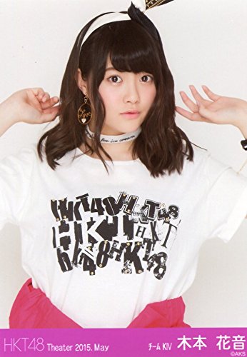 Amazon.co.jp: HKT48 公式生写真 Theater 2015.May 月別05月 【木本花音】 : 本