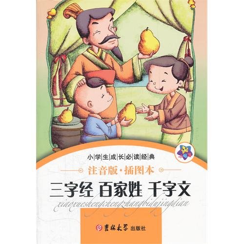 Three Character Classic,Hundred Family Surnames and Thousand Character Classic (Illustrated ...