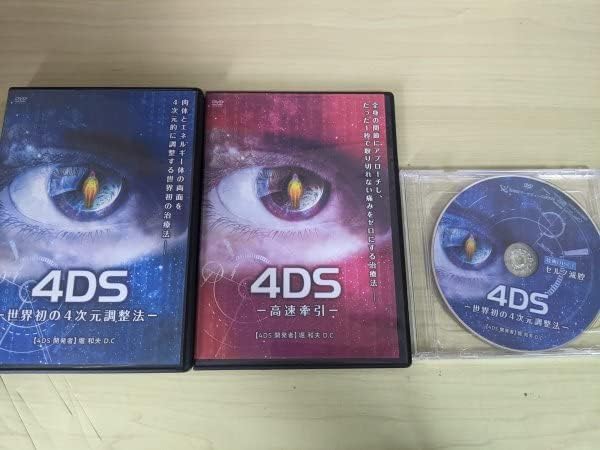 Amazon.co.jp: DVD 堀和夫 4DS 世界初の4次元調整法&高速牽引 全8枚組セット揃い 治癒院マーケティング研究所/整体/手技/腰痛/波動/エネルギー/D323437 ...