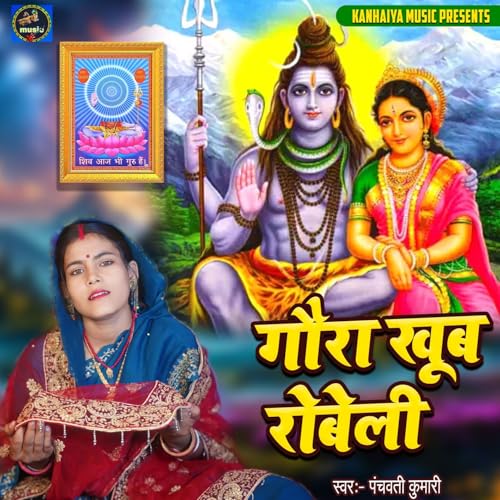 Gaura Khub Roveli : Panchvati Kumari: Amazon.fr: Téléchargement de Musique