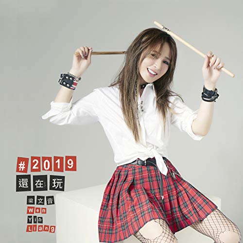 #2019 Hai Zai Wan : Wen Yin Liang: Amazon.fr: Digital Music