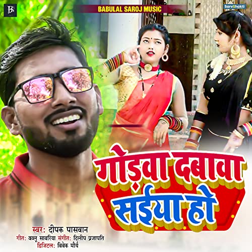 Godwa Dabawa Saiyan Ho by Deepak Paswan on Amazon Music - Amazon.co.uk