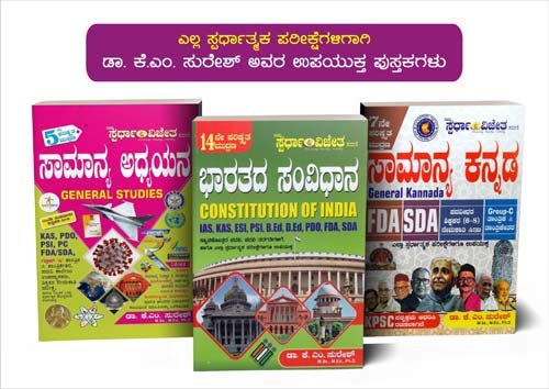 KAS,IAS,KPSC,SDA/FDA, PDO BANK EXAM, ALL COMPITATIVE EXAM COMPLETE ...