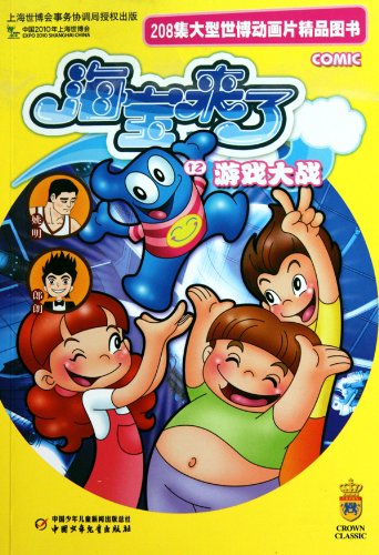 Amazon.com: 208 Episodes Expo cartoon TV series Here Comes Haibao Comic ...