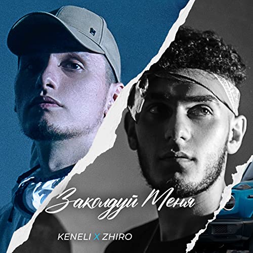 Écouter Заколдуй меня par Keneli & Zhiro sur Amazon Music Unlimited