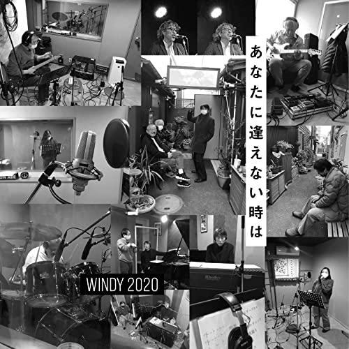 Amazon.co.jp: あなたに逢えない時は : WINDY: Digital Music