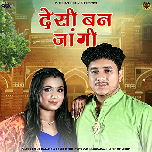 Desi Ban Jangi de Rekha Kataria & Rahul Puthi sur Amazon Music Unlimited