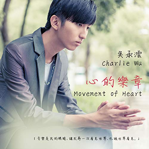 Play Movement of heart by Charlie Wu on Amazon Music