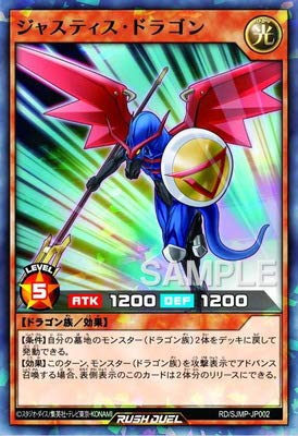 Amazon.co.jp: 遊戯王ラッシュデュエル RD／SJMP-JP002 ジャスティス・ドラゴン : ホビー