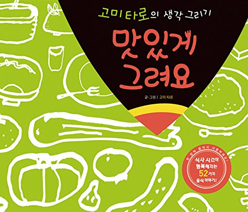 draw Yummy (Korea Edition): unknown author: Amazon.com: Books