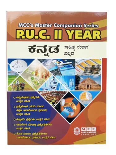 Karnataka 2nd PUC kannada Study Guide : MCC publications: Amazon.in: Books