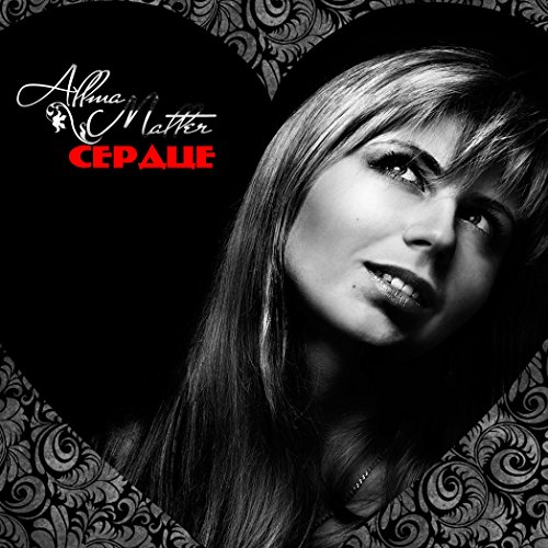Amazon.com: Сердце : Allma Matter: Digital Music