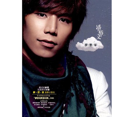 Peter Pan (Pan Yuwen) - Peter Pan (Pan Yuwen) : Dreamer (CD + Bonus DVD ...