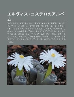 Amazon.co.jp: Eruvu Isu Kosuteronoarubamu: Mai Eimu Izu to Ur, Disu Iy ...