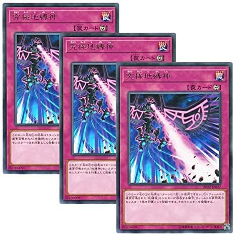 Amazon.co.jp: 【 3枚セット 】遊戯王 日本語版 DP22-JP027 海外未発売 究極地縛神 (レア) : ホビー