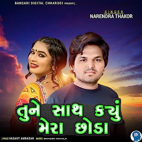 Écouter Tune Sath Kyu Mera Chhoda par Narendra Thakor sur Amazon Music ...