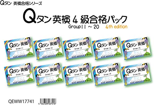 Qtan Eiken Goukakupakku guru-pu11-20 Qtan Eiken Success series ...