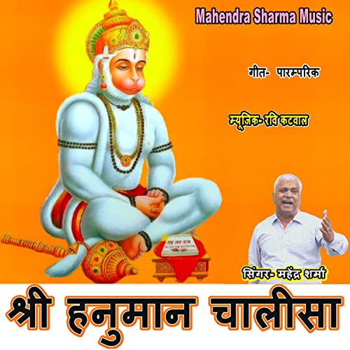 Spiele Shri Hanuman Chalisa von Mahendra Sharma auf Amazon Music ab
